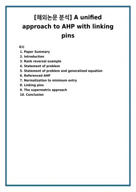 [해외논문 분석] A unified approach to AHP with linking pins-1페이지