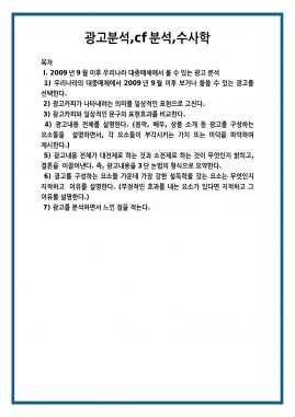 광고분석,cf분석,수사학-1페이지