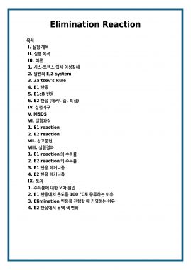 Elimination Reaction-1페이지