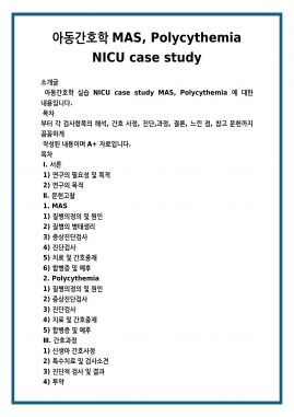 아동간호학 MAS, Polycythemia  NICU case study-1페이지