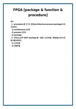 FPGA [package & function & procedure]-1페이지