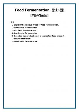 Food Fermentation, 발효식품 [영문리포트]-1페이지