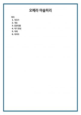 오페라 마술피리-1페이지