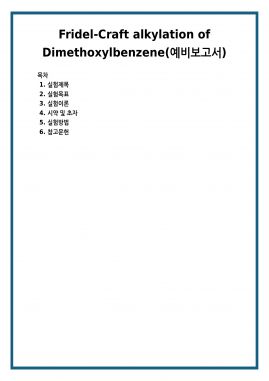 Fridel-Craft alkylation of Dimethoxylbenzene(예비보고서)-1페이지