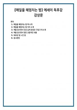 [매일을 헤엄치는 법] 에세이 독후감 감상문-1페이지
