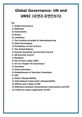 Global Governance- UN and UNSC (유엔과 유엔안보리)-1페이지