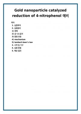 Gold nanoparticle catalyzed reduction of 4-nitrophenol 예비-1페이지