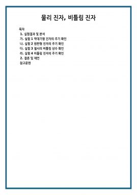 물리 진자, 비틀림 진자-1페이지