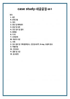 case study-쇄골골절--1페이지