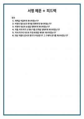 서평 예문 + 피드백-1페이지