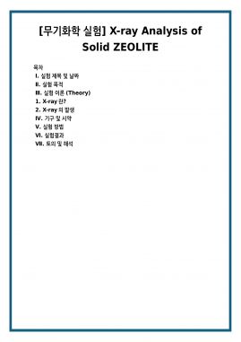 [무기화학 실험] X-ray Analysis of Solid ZEOLITE-1페이지