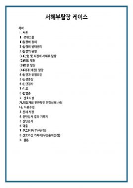 서혜부탈장 케이스-1페이지