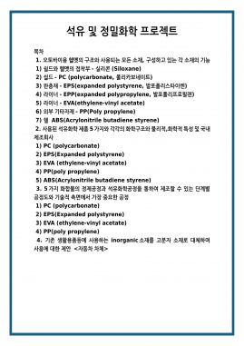 석유 및 정밀화학 프로젝트 (1)-1페이지