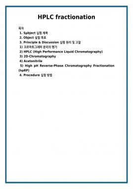 HPLC fractionation-1페이지