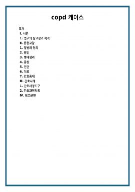 copd 케이스 (4)-1페이지