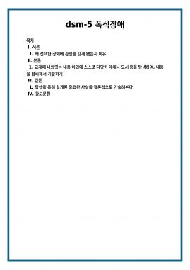 dsm-5 폭식장애-1페이지
