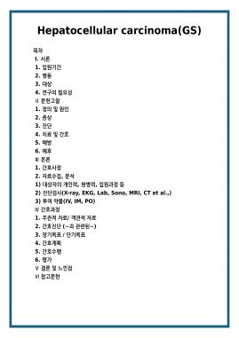 Hepatocellular carcinoma(GS)-1페이지