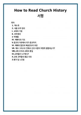 How to Read Church History 서평-1페이지