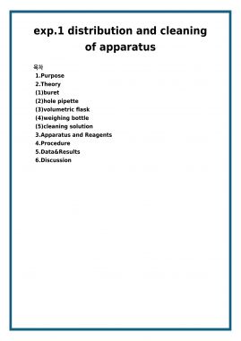 exp.1 distribution and cleaning of apparatus-1페이지