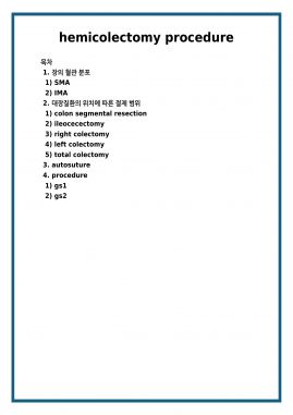 hemicolectomy procedure-1페이지