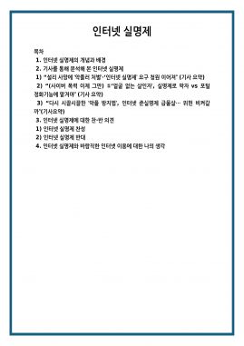 인터넷 실명제-1페이지