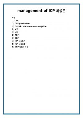 management of ICP 최종본-1페이지