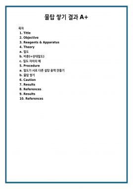 물탑 쌓기 결과-1페이지