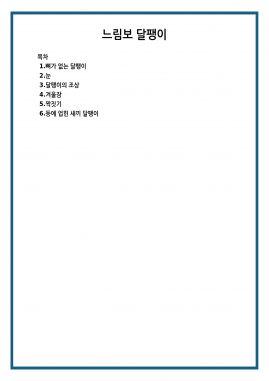 느림보 달팽이-1페이지