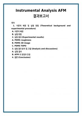Instrumental Analysis AFM 결과보고서-1페이지