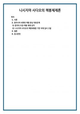 니시지마 사다오의 책봉체제론-1페이지