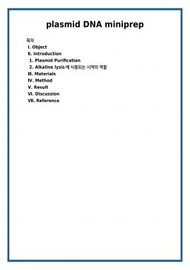 plasmid DNA miniprep-1페이지