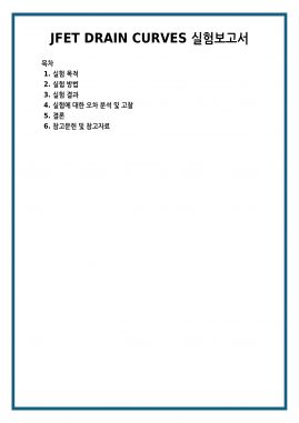 JFET DRAIN CURVES 실험보고서-1페이지