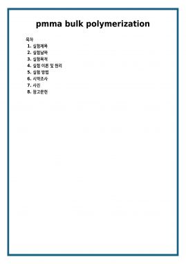 pmma bulk polymerization-1페이지