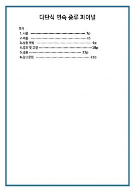 다단식 연속 증류 파이널-1페이지