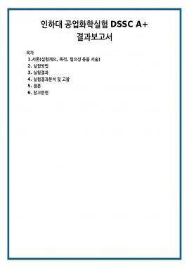 인하대 공업화학실험 DSSC 결과보고서-1페이지