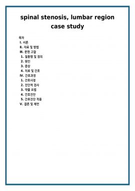 spinal stenosis, lumbar region case study-1페이지