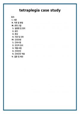 tetraplegia case study-1페이지
