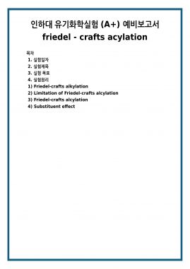 인하대 유기화학실험 예비보고서 friedel - crafts acylation-1페이지