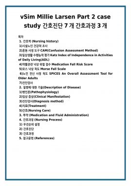 vSim Millie Larsen Part 2 case study 간호진단 7개 간호과정 3개-1페이지