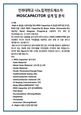 인하대학교 나노집적반도체소자 MOSCAPACITOR 설계 및 분석-1페이지