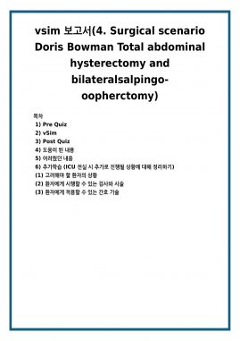 vsim 보고서(4. Surgical scenario Doris Bowman Total abdominal hysterectomy and bilateralsalpingo-oopher-1페이지
