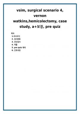 vsim, surgical scenario 4, vernon watkins,hemicolectomy, case study, 보장, pre quiz-1페이지