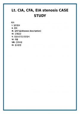 Lt. CIA, CFA, EIA stenosis CASE STUDY-1페이지