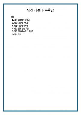 일간 이슬아 독후감-1페이지