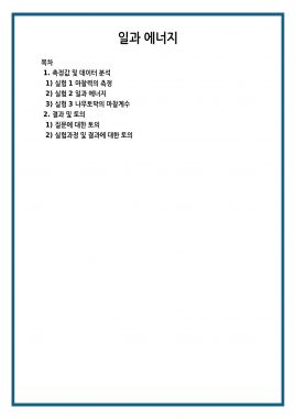 일과 에너지 (1)-1페이지