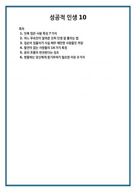 성공적 인생 10-1페이지