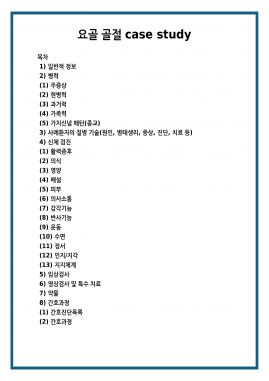 요골 골절 case study-1페이지