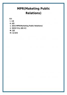 MPR(Maketing Public Relations)-1페이지
