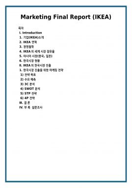 Marketing Final Report (IKEA)-1페이지
