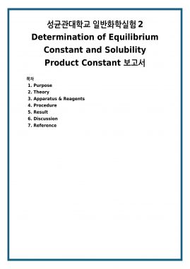 성균관대학교 일반화학실험2 Determination of Equilibrium Constant and Solubility Product Constant 보고서-1페이지